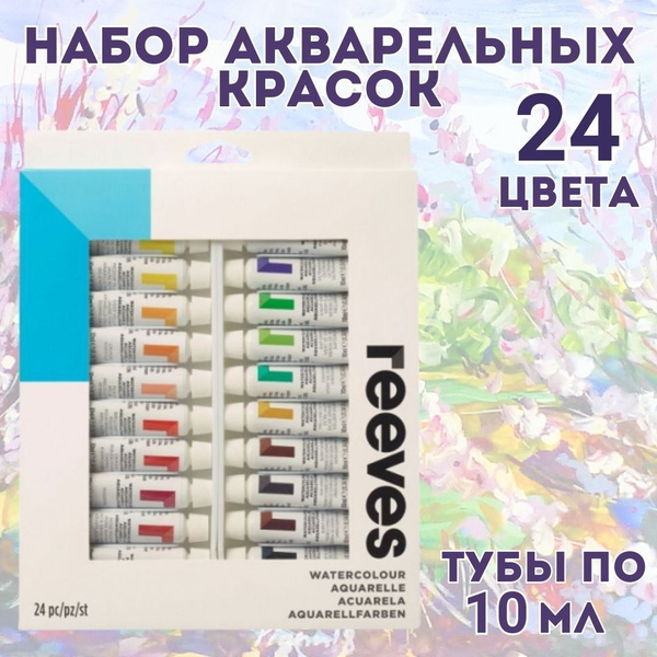 Набор акварельных красок 24 цвета, Reeves - купить с доставкой по ...