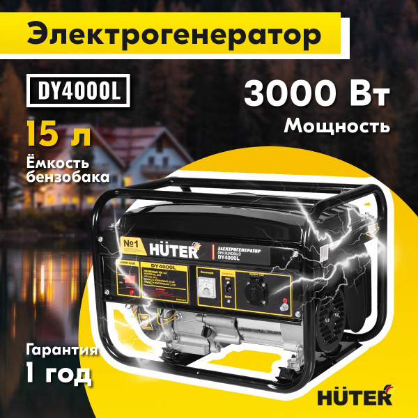 Генератор бензиновый DY4000L Huter - купить с доставкой по выгодным ...