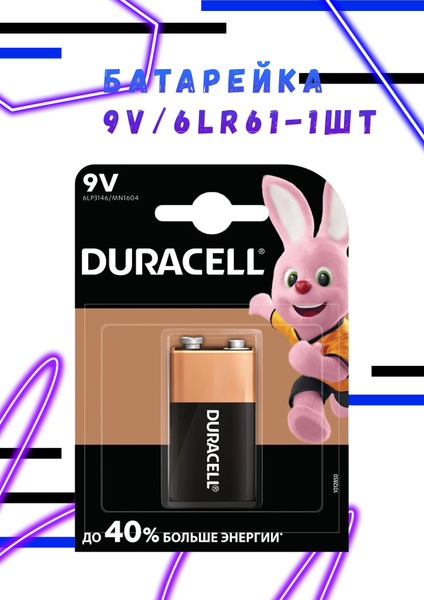 Батарейка Крона (6LR61, 1604A), 9 В, 1 шт - купить с доставкой по выгодным ценам в интернет ...