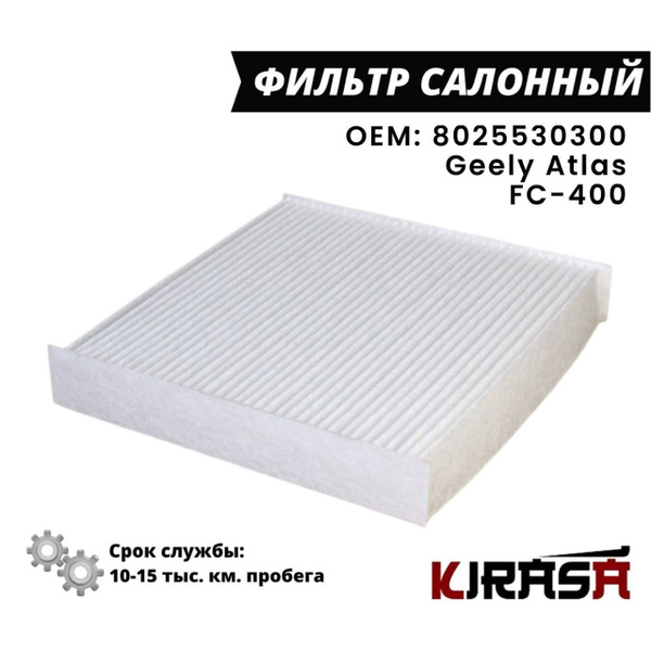 Салонный фильтр Kirasa FC-400 для Geely - купить по выгодным ценам в ...