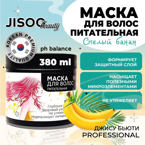 Премиальная питательная маска с кератином для всех типов волос JISOO ...