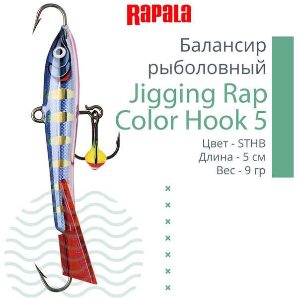 Балансир для зимней рыбалки Rapala Jigging Rap Color Hook 5 /STHB ...