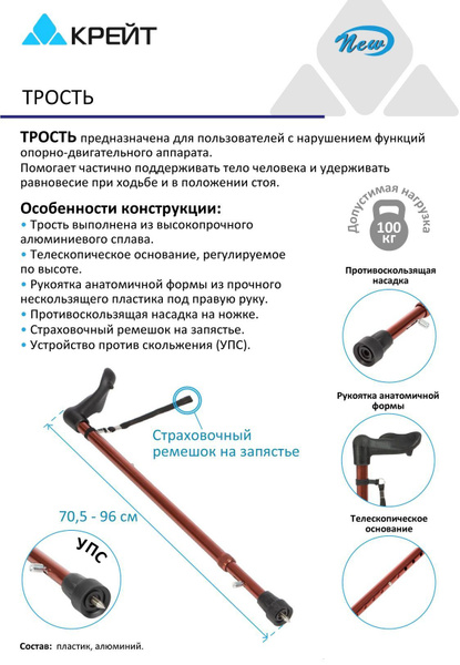 Трость одноопорная раздвижная с УПС - купить с доставкой по выгодным ...