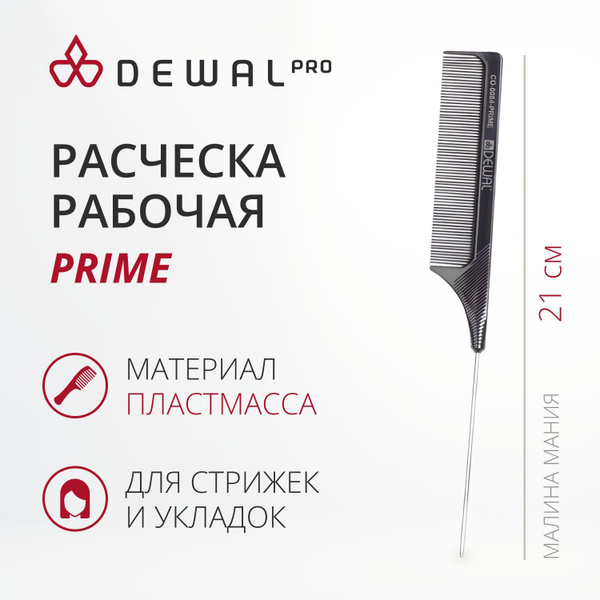 DEWAL Профессиональная рабочая расческа PRIME с металическим хвостиком, черная 21 см - купить с ...