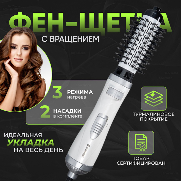 Фен щетка с вращением 2 в 1/ многофункциональный стайлер для волос с ...