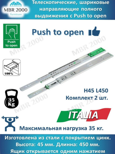 Шариковые направляющие для ящиков 450 Push to Open FGV купить по ...