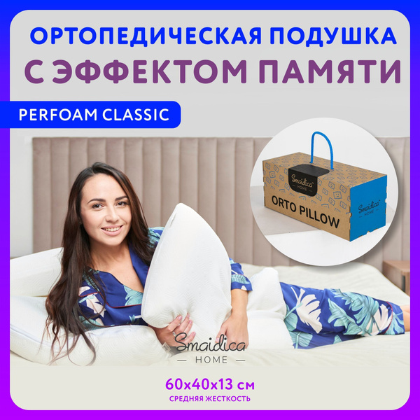 Ортопедическая подушка для сна Smaidica Perfoam 40х60 см. высота 13 см ...