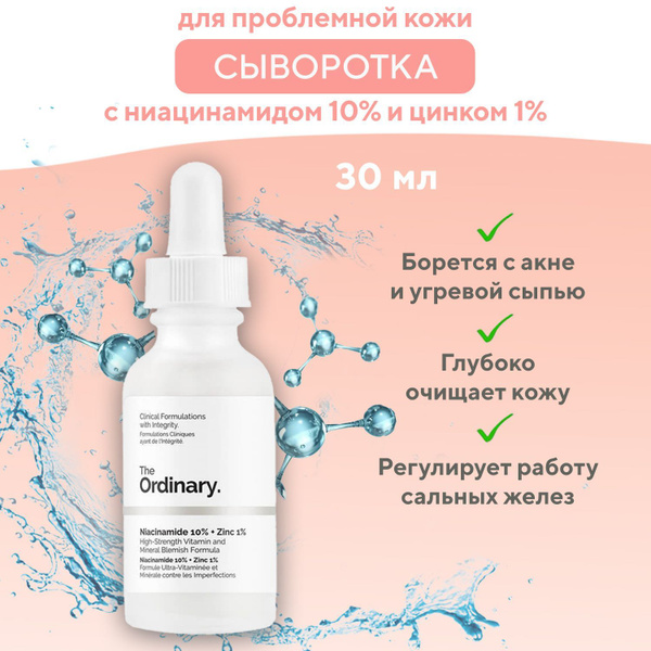 The Ordinary Сыворотка для проблемной кожи с ниацинамидом 10% и цинком ...
