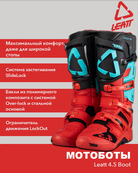 Мотоботы Leatt 4.5 - купить с доставкой по выгодным ценам в интернет ...