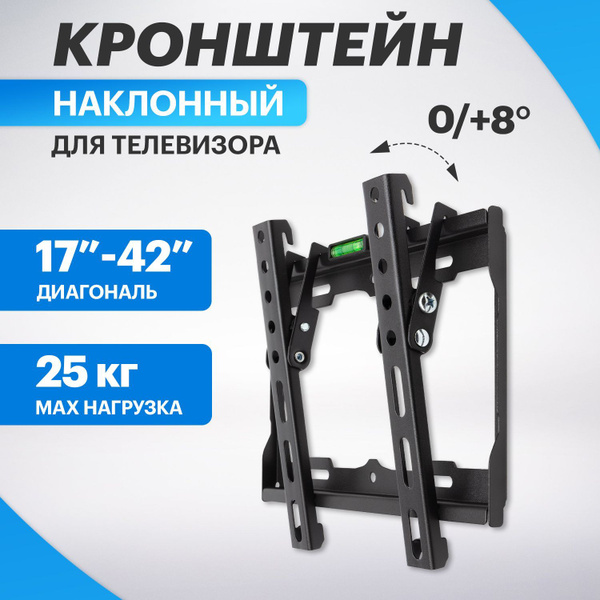 Кронштейн для телевизора настенный наклонный 17-42 дюйма Rexantкупить ...
