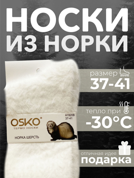 Носки Osko Home, 1 пара - купить с доставкой по выгодным ценам в интернет-магазине OZON (1149882388)