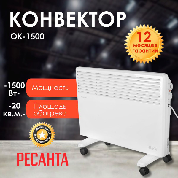 Обогреватель Ресанта Конвектор купить по выгодной цене в интернет ...