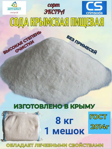 Сода пищевая 8000г. 1шт. - купить с доставкой по выгодным ценам в ...
