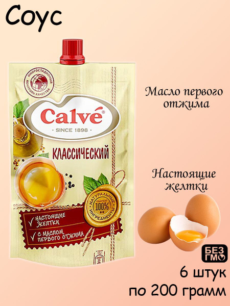 Calve, соус Классический 20%, 6 штук по 200 грамм - купить с доставкой по выгодным ценам в ...