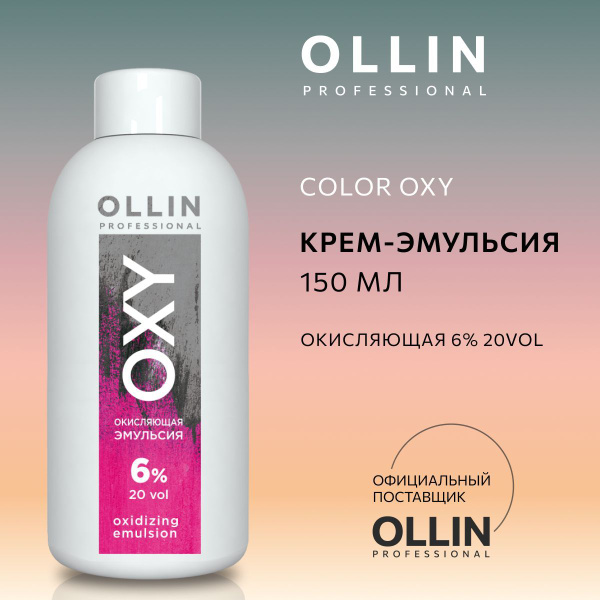 Ollin Professional Окислитель для волос 6% Color OXY, 150 мл - купить с ...