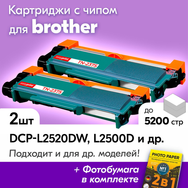 Расходник для печати EasyPrint Картриджи для Brother DCP-L2520DWR ...