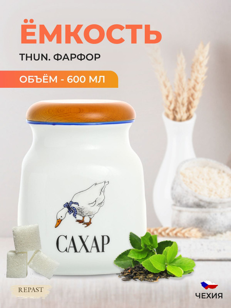 Банка для продуктов универсальная Thun "Гуси", 600 мл - купить по выгодным ценам в интернет ...