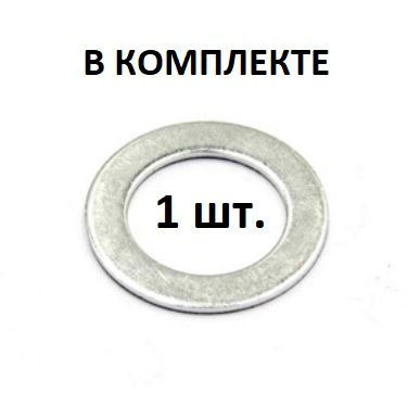 MF660035 Прокладка сливной пробки (кольцо уплотнительное сливного болта ...