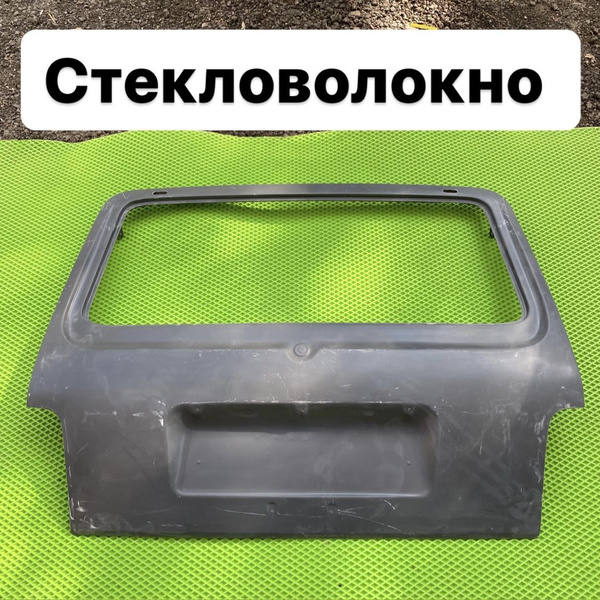 Крышка дверь багажника Нива ВАЗ 21213, 21214, 2131 Стекловолокно купить ...