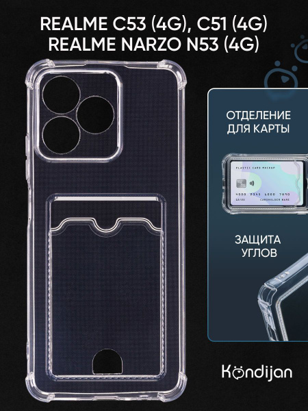 Чехол для Realme C51, C53 4G, Realme Narzo N53 4G с картхолдером, с ...