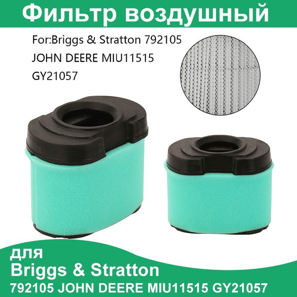 Фильтр воздушный для Briggs & Stratton 792105 JOHN DEERE MIU11515 ...
