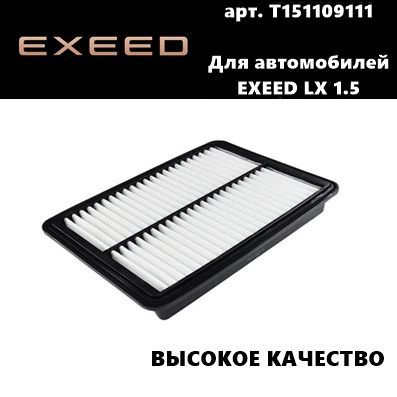 Фильтр воздушный China T151109111 EX - купить по выгодным ценам в ...