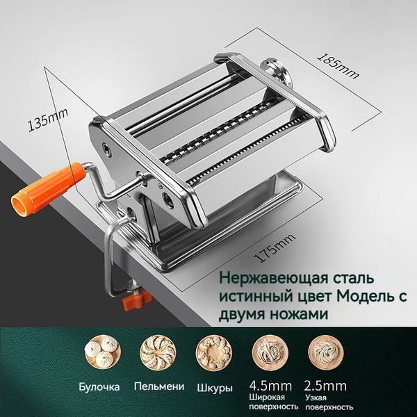 Ручная тестораскатка лапшерезка , машинка для раскатки теста, пасты ...