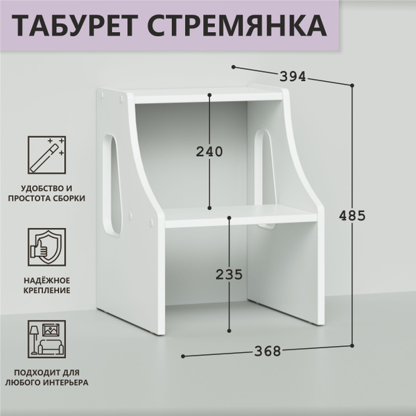 Стул детский деревянный, белый табурет стремянка для детей купить на ...