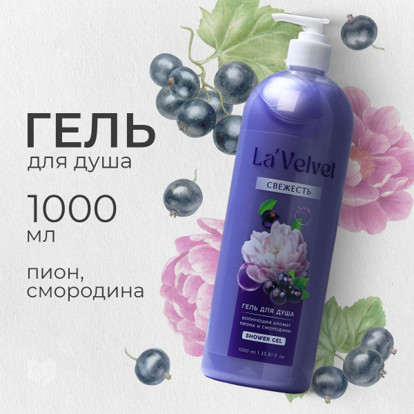Гель для душа увлажняющий парфюмированный. Профессиональное очищающее ...