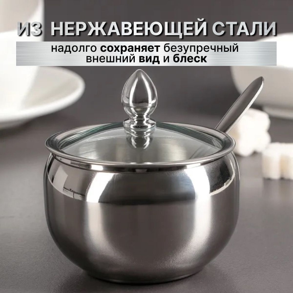 Сахарница с ложкой и крышкой, металлическая, из нержавеющей стали ...
