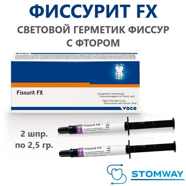 Fissurit FX (2х2,5мл.) Фиссурит ФХ, светоотверждаемый герметик для ...