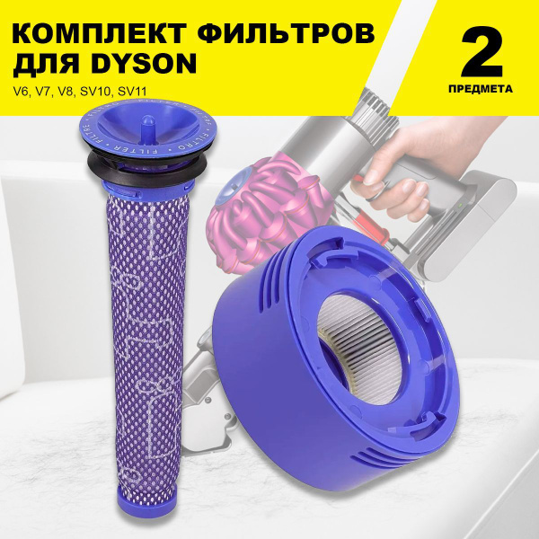 Фильтр для Dyson V7 V8 SV10 SV11 для дайсон пылесос беспроводной hepa ...