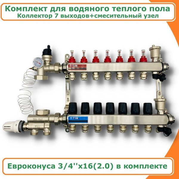Комплект для водяного теплого пола до 110 кв/м TIM, коллекторная группа ...