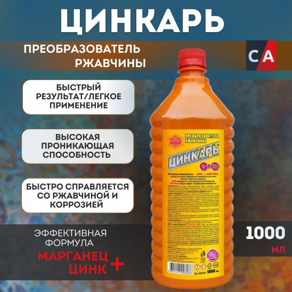 Преобразователь ржавчины Agat avto - купить по выгодным ценам в ...