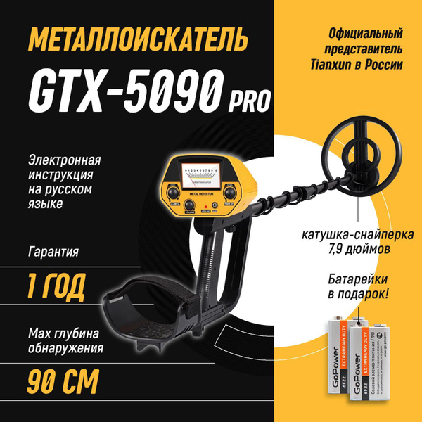 Металлоискатель Tianxun MD_5090 - купить по выгодным ценам с доставкой ...