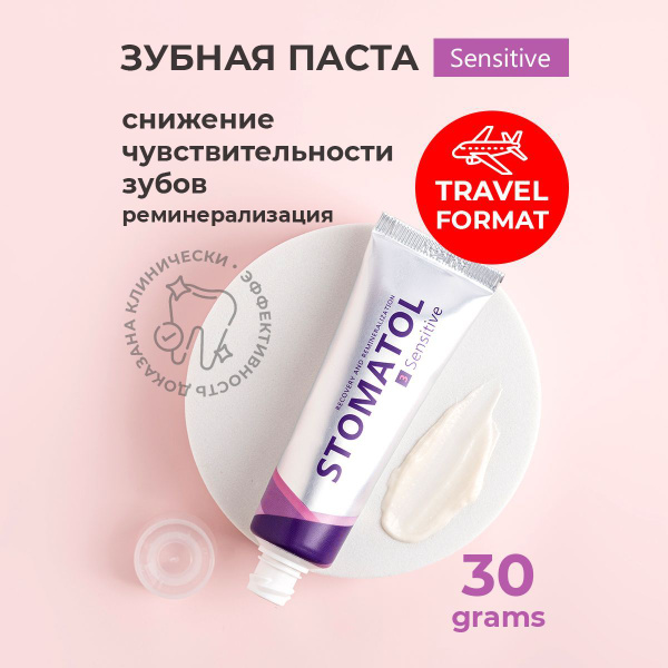 STOMATOL Sensitive зубная паста для чувствительных зубов, защита от ...