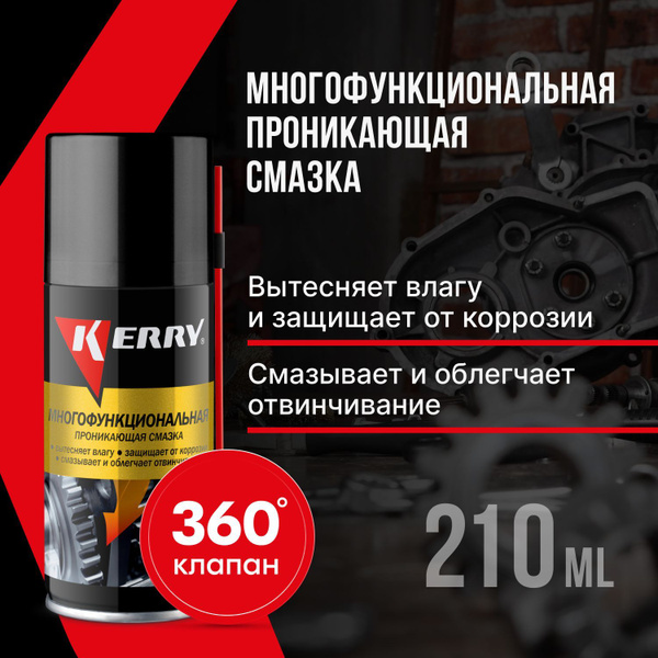 Смазка KERRY многофункциональная проникающая - купить в интернет ...