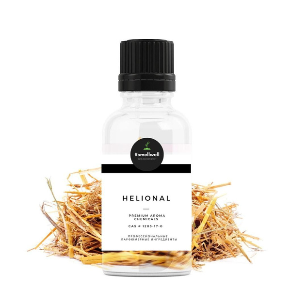 HELIONAL - ГЕЛИОНАЛЬ парфюмерный ингредиент 5 мл купить на OZON по ...