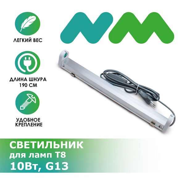 Светильник Т8 NOVAMARK TERRA для ламп Т8 G13 10Вт (35,5 см) - купить с ...