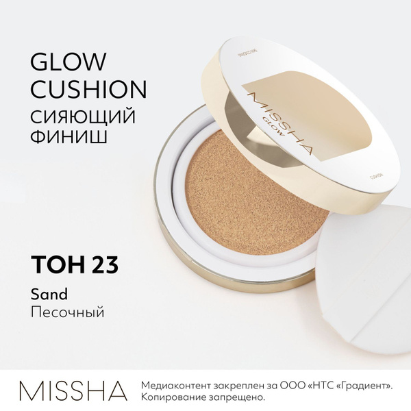 Кушон для лица тональный MISSHA Glow Cushion, прозрачное свечение, тон ...