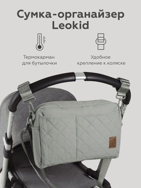 Сумка-органайзер для детской прогулочной коляски Leokid Green Stone ...