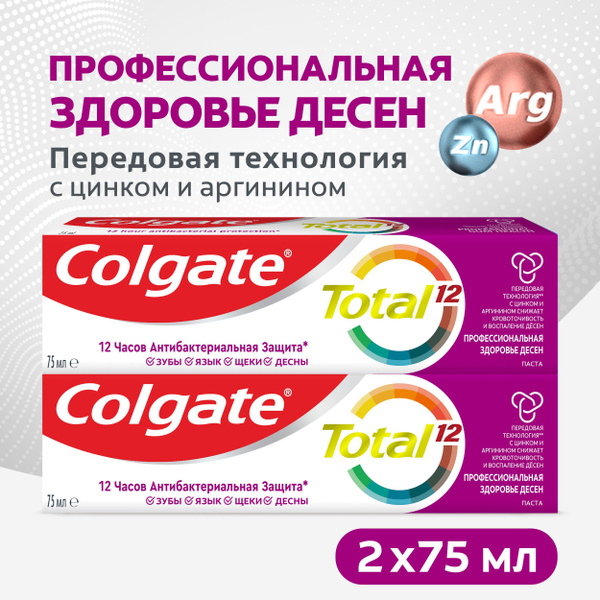Зубная паста Colgate Total 12 Профессиональная Здоровье Десен с цинком и аргинином 75 мл (2 шт ...