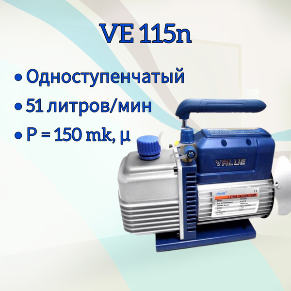 Вакуумный насос одноступенчатый Масляный Value - купить по выгодным ...