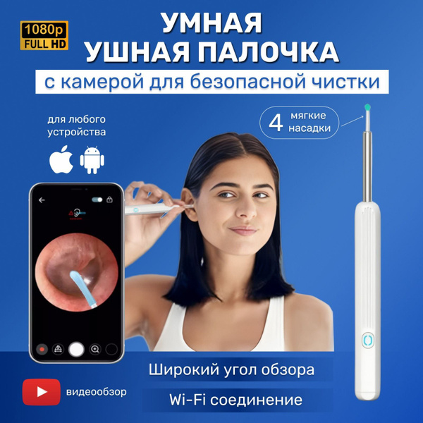 Средство для очищения ушей / Набор для чистки ушей от серы - купить с ...
