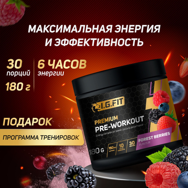 I.G.FIT Pre-Workout Предтренировочный комплекс "Лесные ягоды", 180г ...