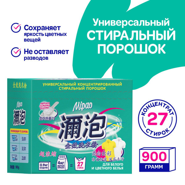 Стиральный порошок концентрированный MIPAO, эко химия для стирки белого ...