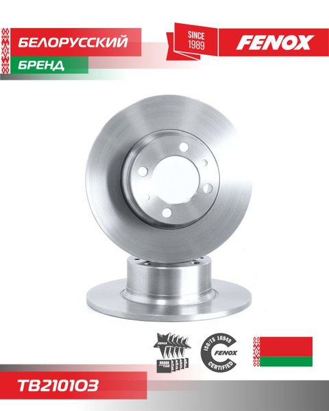 Диск тормозной для ВАЗ 2101 - FENOX - TB2101O3 - купить по низкой цене ...