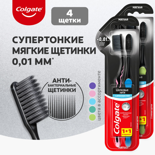 Зубная щетка Colgate Шелковые Нити с древесным углем для здоровья десен ...
