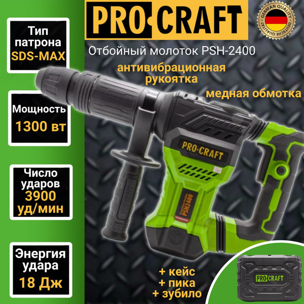 Отбойный молоток электрический Procraft PSH-2400 SDS-MAX, 18Дж купить на OZON по низкой цене ...