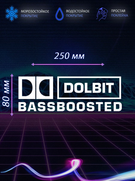 Наклейка на авто долбит басбустед dolbit bassboosted - купить по ...